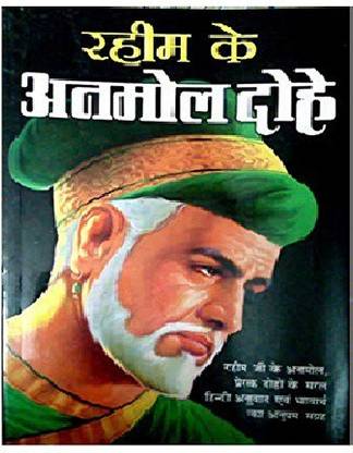 Rahim Ke Anmol Dohe: Buy Rahim Ke Anmol Dohe by Pt. Madhusudan Sharma ...