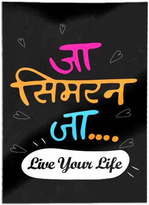 Ja Simran Ja Poster Paper Print - Quotes & Motivation posters in India ...