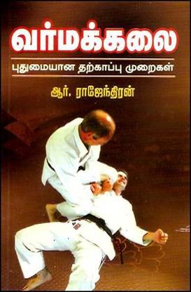 Varma Kalai (Puthumayana Tharkkappu Muraigal): Buy Varma Kalai ...
