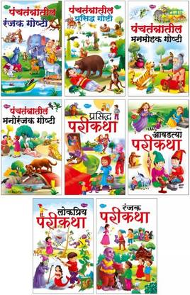 Marathi Story Books Set Of 8: Buy Marathi Story Books Set Of 8 by Sawan ...