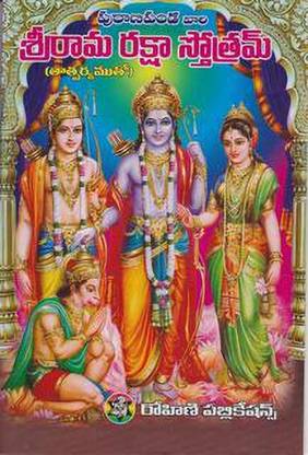 (T/m) Sri Rama Raksha Stotram: Buy (T/m) Sri Rama Raksha Stotram by RAO ...