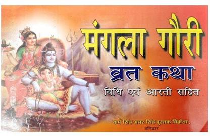 Mangla Gauri: Buy Mangla Gauri by Pandit Jwala Prasad Shastri at Low ...