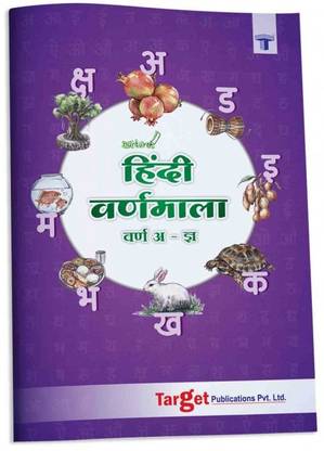 Hindi Varnamala (Hindi Alphabet And Picture Book): Buy Hindi Varnamala ...