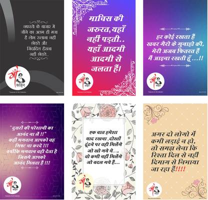 wall poster set of 6 Paper Print - Quotes & Motivation posters in India ...