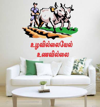 Littlebuds 80 cm Tamil Quotes Removable Sticker Price in India - Buy ...