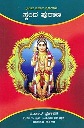 Skanda Purana: Buy Skanda Purana by Gowrithanaya at Low Price in India ...