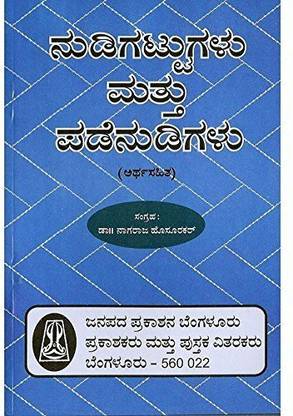 Kannada Gaade Maathugalu: Buy Kannada Gaade Maathugalu by Vishaalaakshi ...