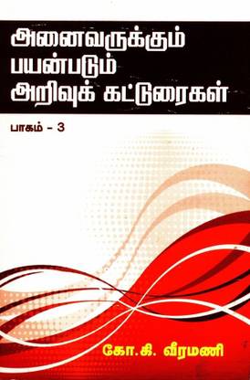 Ramayanam - Tamil: Buy Ramayanam - Tamil by Kallipatti S. kuppusamy at ...