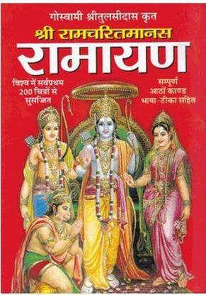 Sri Ramcharitmanas: Buy Sri Ramcharitmanas by Tulsidas Goswami at Low ...