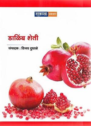 Dalimb Sheti: Buy Dalimb Sheti by Vijay Dudhale at Low Price in India ...