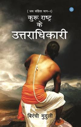 Kuru Rashtra Ke Uttaradhikari: Buy Kuru Rashtra Ke Uttaradhikari by ...