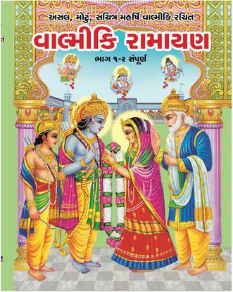 Valmiki Ramayan: Buy Valmiki Ramayan by Narmadashankar Shastri at Low ...