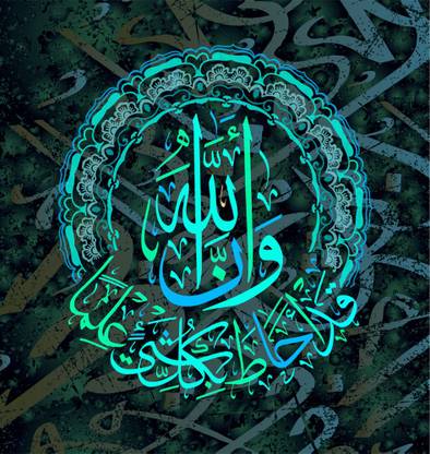 Quran Surah al-Talaq 65 verse 12 wall sticker paper poster Paper Print ...