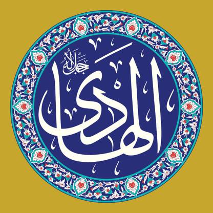 Al-Hadi Sticker Poster|Isalmic Poster|Religious Poster Paper Print ...