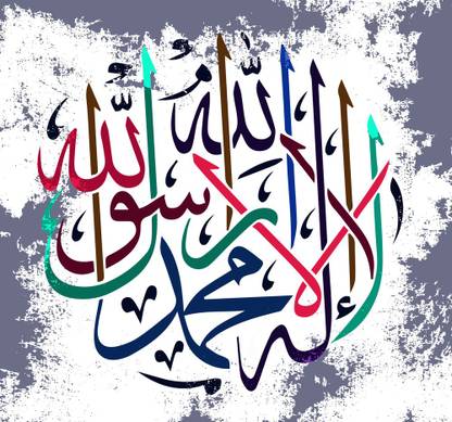 La-ilaha-illallah- muhammadur-rasulullah Sticker Poster|Isalmic Poster ...