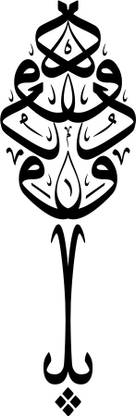 YA WADUD wall sticker paper poster |islamic poster Paper Print ...