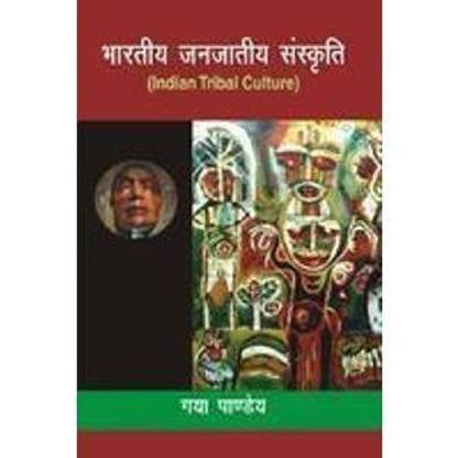 Bharteeya Janjatiy Sanskriti (Indian Tribal Culture) First Edition: Buy Bharteeya Janjatiy ...
