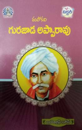 Maha Kavi Gurajada Apparao: Buy Maha Kavi Gurajada Apparao by Chengalva ...