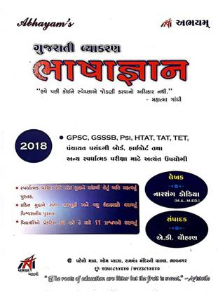 Gujarati Vyakaran Bhasha Gyan Gujarati Medium Book: Buy Gujarati ...