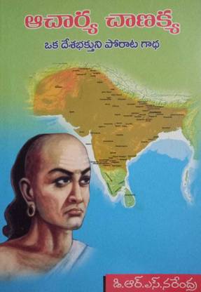 Acharya Chanakya: Buy Acharya Chanakya by DRS Narendra at Low Price in ...