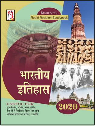 Indian History (Hindi) from Spectrum Book: Buy Indian History (Hindi ...