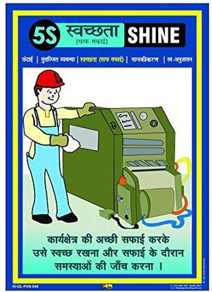 Mr. SAFE 5S Shine Poster In Self Adhesive Stickers (12 Inch X 18 Inch ...