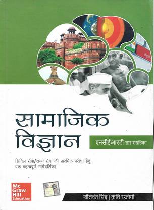 Samajik Vigyan (Social Science / Studies) NCERT: Buy Samajik Vigyan ...