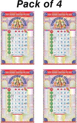 Lala Ramswaroop Ramnarayan Hindu Panchaang Wall Calendar 2020 with 12 Pages Pack of 4 2020 Wall ...