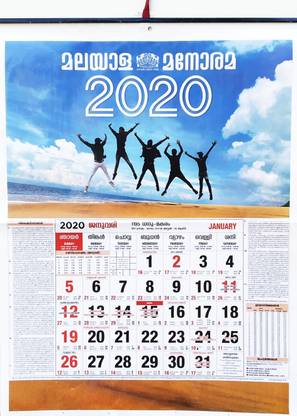 EXCEL IMPEX Malayala Manorama Malayalam Wall Hanging Calendar 2020 ...