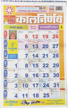 OFIXO Kalnirnay Calendar 2020 Wall Calendar Price in India - Buy OFIXO ...