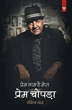 Prem Naam Hai Mera Prem Chopra (Hindi): Buy Prem Naam Hai Mera Prem ...