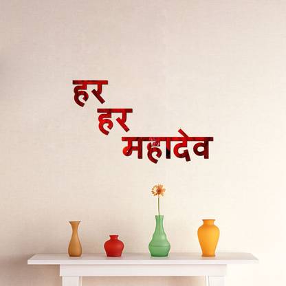 SUDARSHAN DESIGNS "Har Har Mahadev" Acrylic 3D Mirror Wall Sticker (Red ...