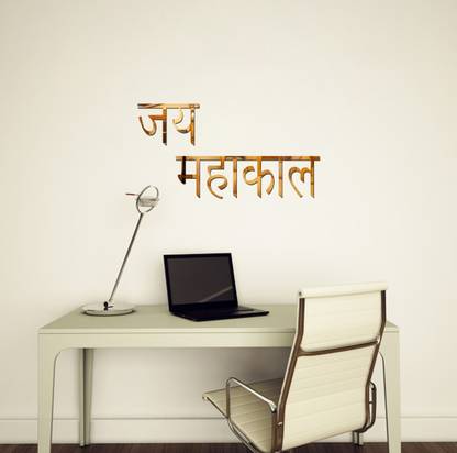 SUDARSHAN STICKER 15 cm Jai Mahakal Acrylic 3D Mirror Wall Sticker ...