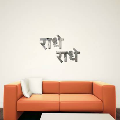 Sudarshan Stickers "Radhe Radhe" Acrylic 3D Mirror Wall Sticker (Silver ...