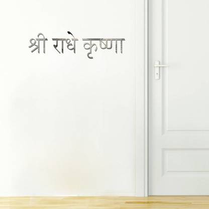 Sticker Hub 15 cm "Shree Radhe Krishna" Acrylic 3D Mirror Wall Sticker ...