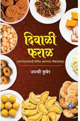 Diwali Faral: Buy Diwali Faral by Jayshri Kuber at Low Price in India ...