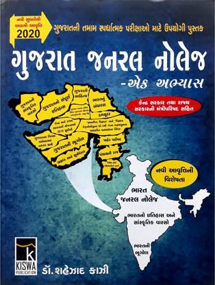 Gujarat General Knowledge Ek Abhayas Gujarati Medium Book: Buy Gujarat ...