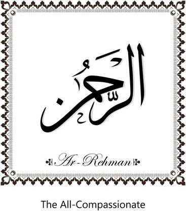 ar rehman |islamic poster Paper Print - Religious posters in India ...