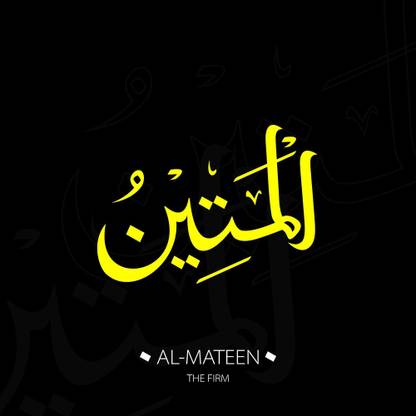al mateen |islamic poster Paper Print - Religious posters in India ...
