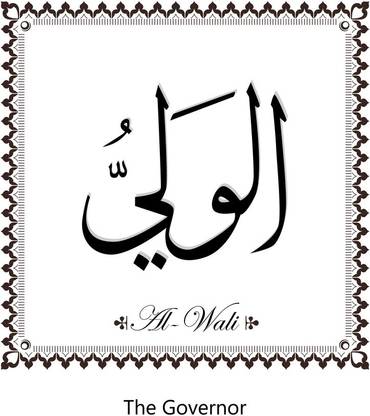 al wali allah quotes premium wall posters islamic religious posters for ...