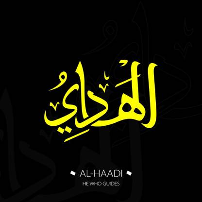al haadi calligraphy premium poster islamic religious posters(no need ...