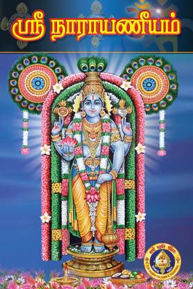 Sri Narayaneeyam - Tamil: Buy Sri Narayaneeyam - Tamil by Publication ...