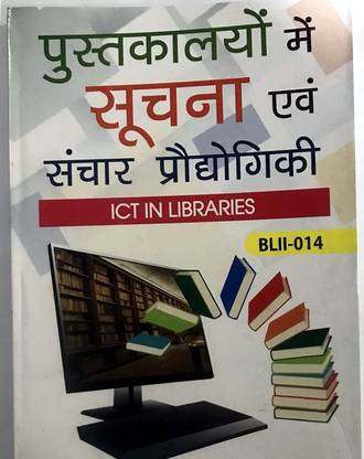BLII 14 ICT In Libraries Guide Book In In Hindi Medium: Buy BLII 14 ICT In Libraries Guide Book ...