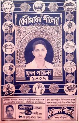 Beni Madhab Sil Full Panjika (Bengali 1427 ) ( English 2020-2021): Buy ...