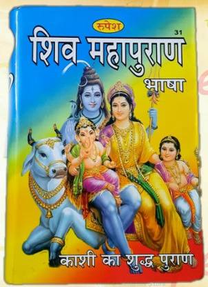Shiv Mahapuran: Buy Shiv Mahapuran by Ved vyas ji at Low Price in India | Flipkart.com
