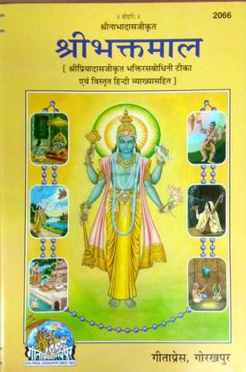 Nabha Das Ji Krit Shree Bhaktmal Gitapress: Buy Nabha Das Ji Krit Shree ...