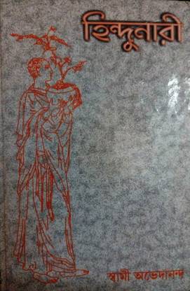Hindu Nari: Buy Hindu Nari by SWAMI AVEDANANDA at Low Price in India ...