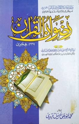 Rizwan Logo In Urdu