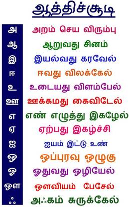 Wolbas Tamil "aathichudi" wallsticker Large Self Adhesive Sticker Price ...
