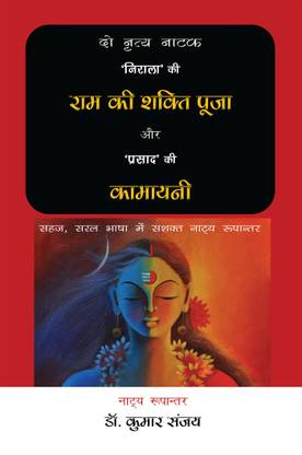 2 Nritya Natak : Ram ki Shakti Puja aur Kamayani: Buy 2 Nritya Natak ...